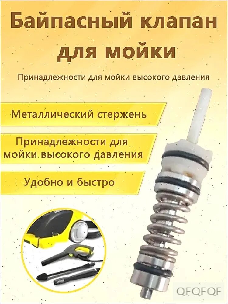 Байпасный клапан для мойки Karcher K5.20 арт. 4.580-325.0