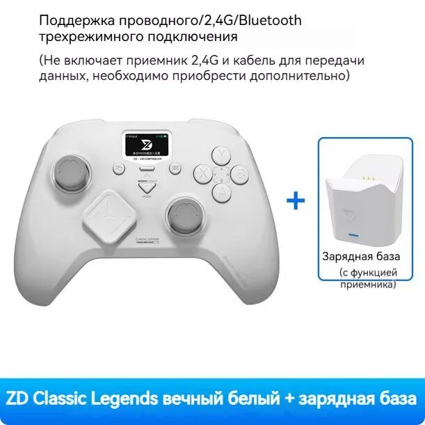 ZD Zhidong J Classic Legends + Зарядная база Беспроводной геймпад Bluetooth, поддержка Switch/Switch2/PC/NS/TV/Steam, цвет Вечный белый