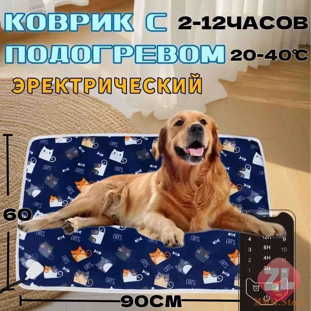 Лежанка для собак и кошек с подогревом 60x90см, коврик с подогревом для животных, грелка электрическая