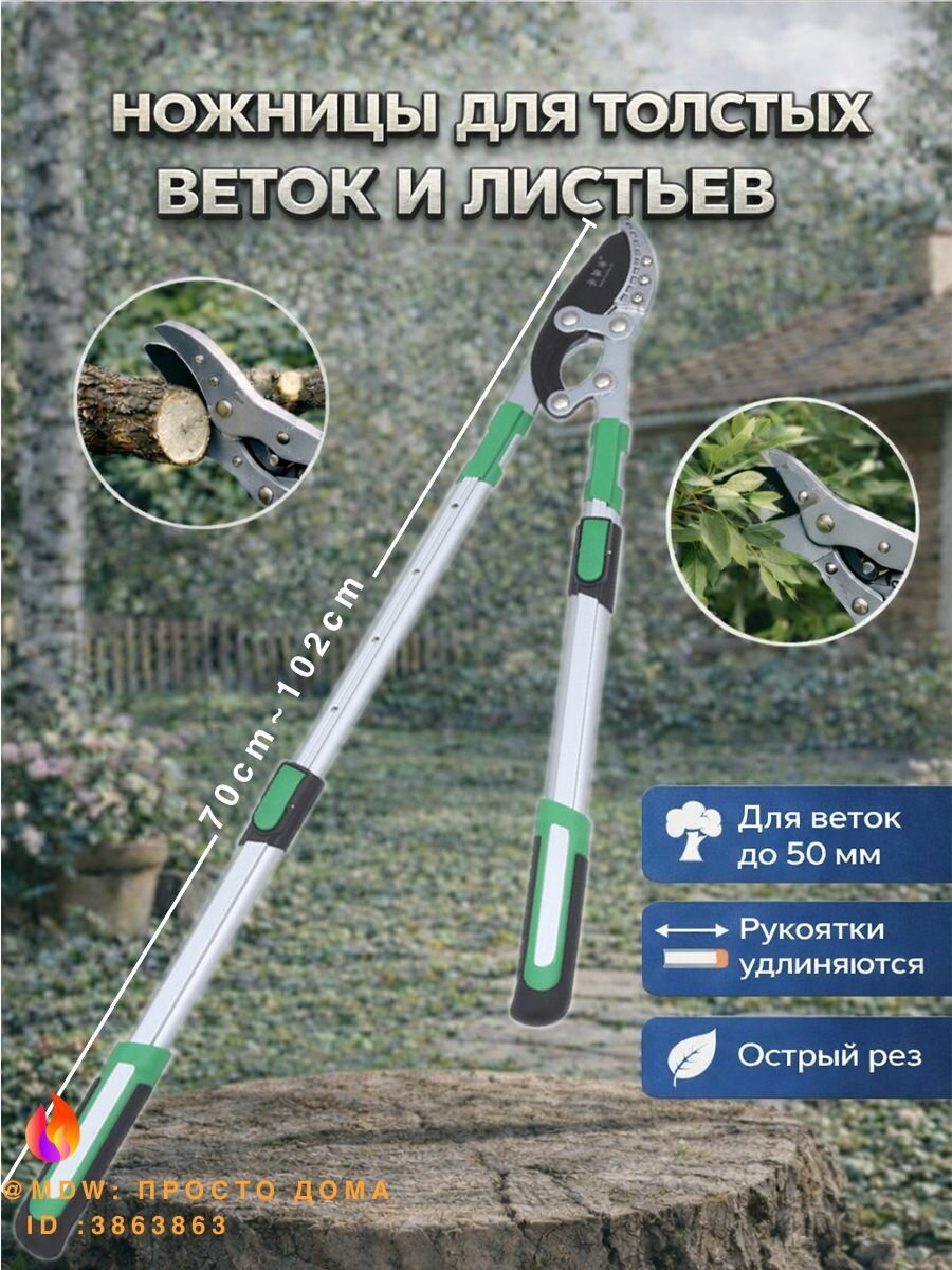 Сучкорез садовый телескопический 690-1020 мм, срез до 50 мм, двухрычажный механизм, с наковаленкой, высокоуглеродистая сталь
