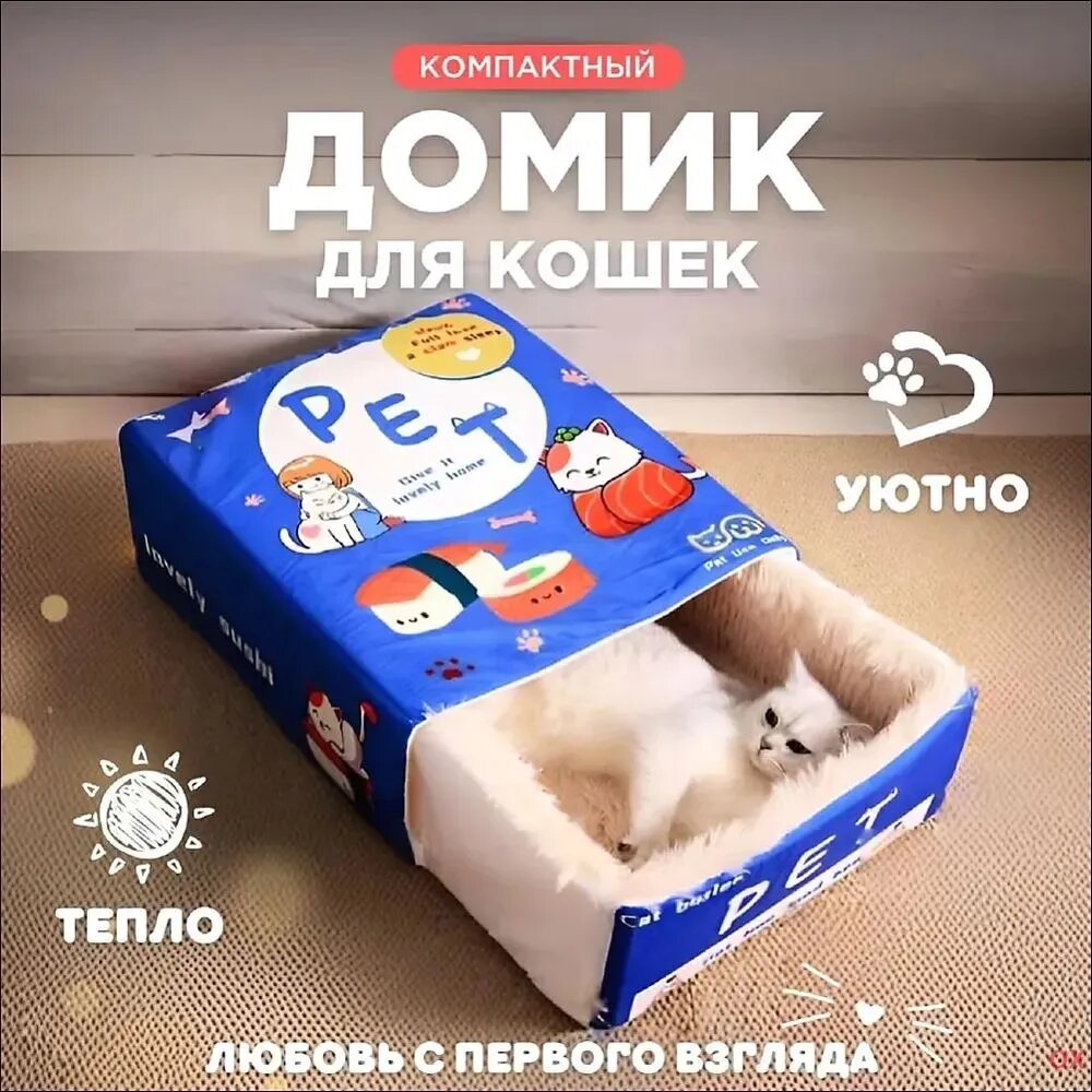 Компактный домик для кошек "PET" 470*370*170 мм, синий, полиэстер, с откидной крышей