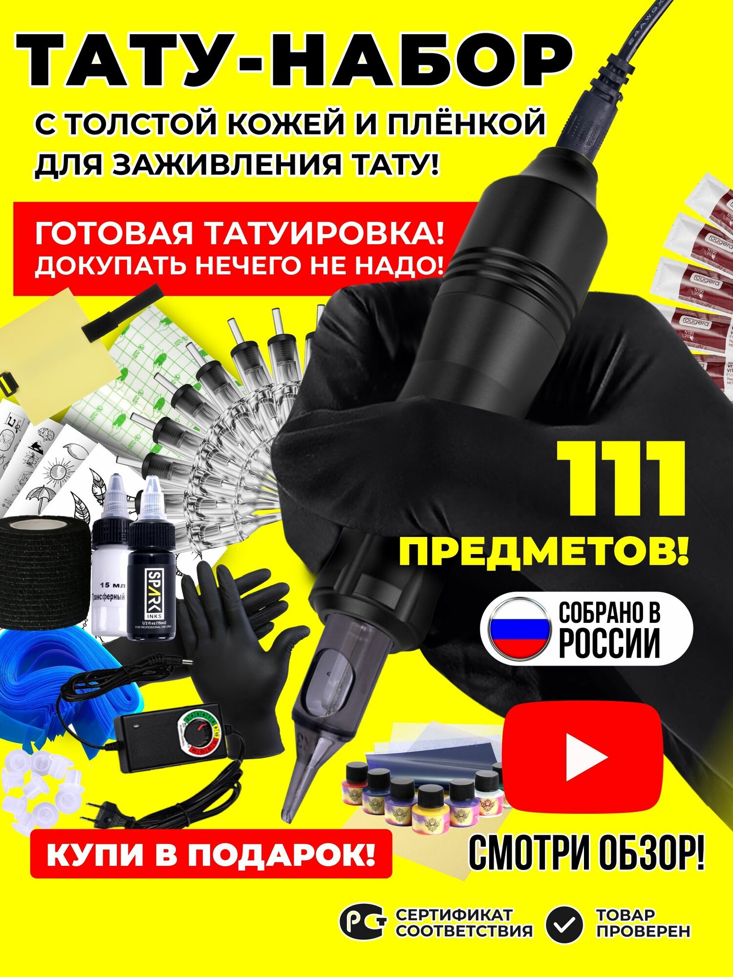 Тату машинка в тату наборе