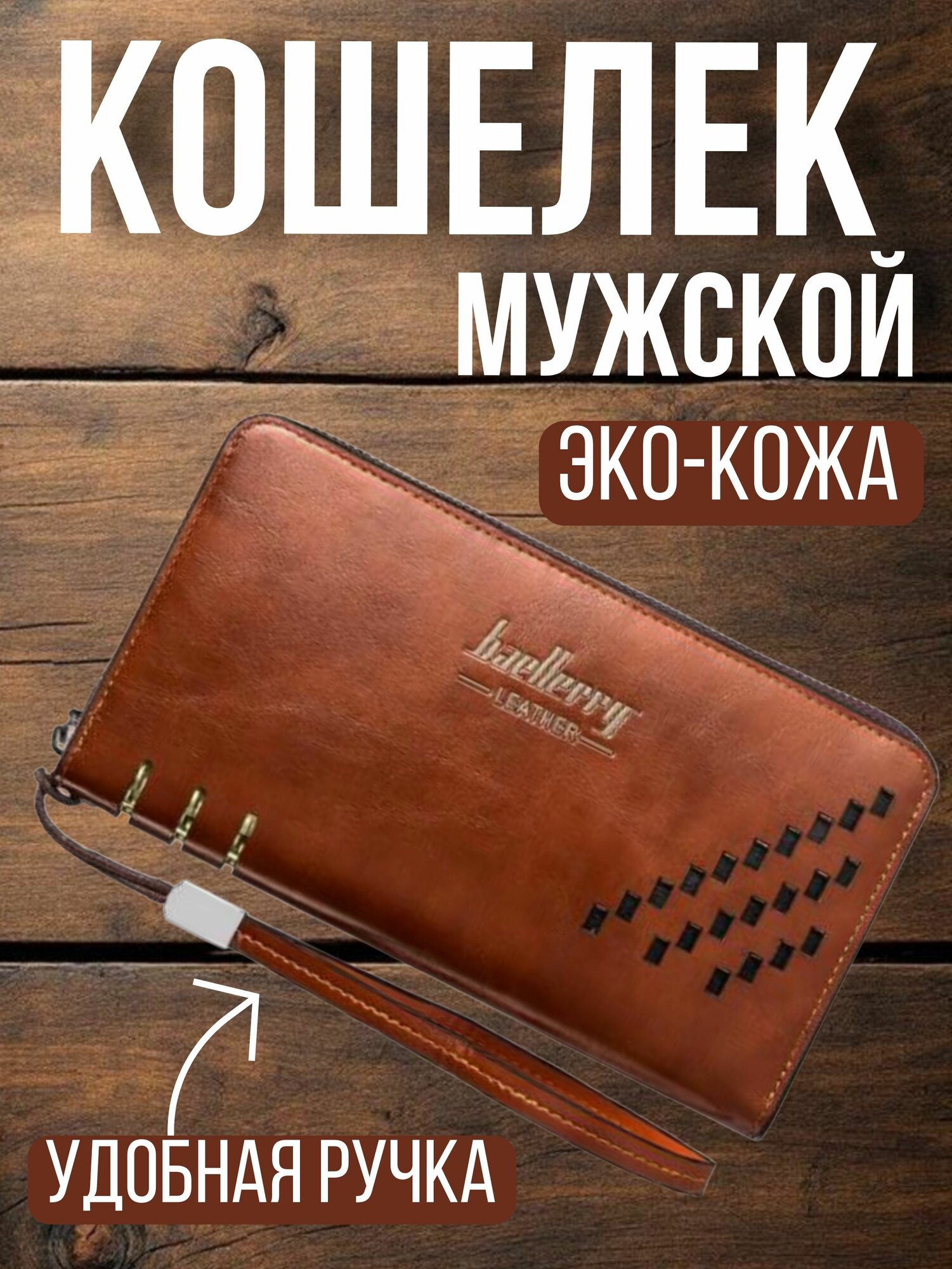 Кошелек