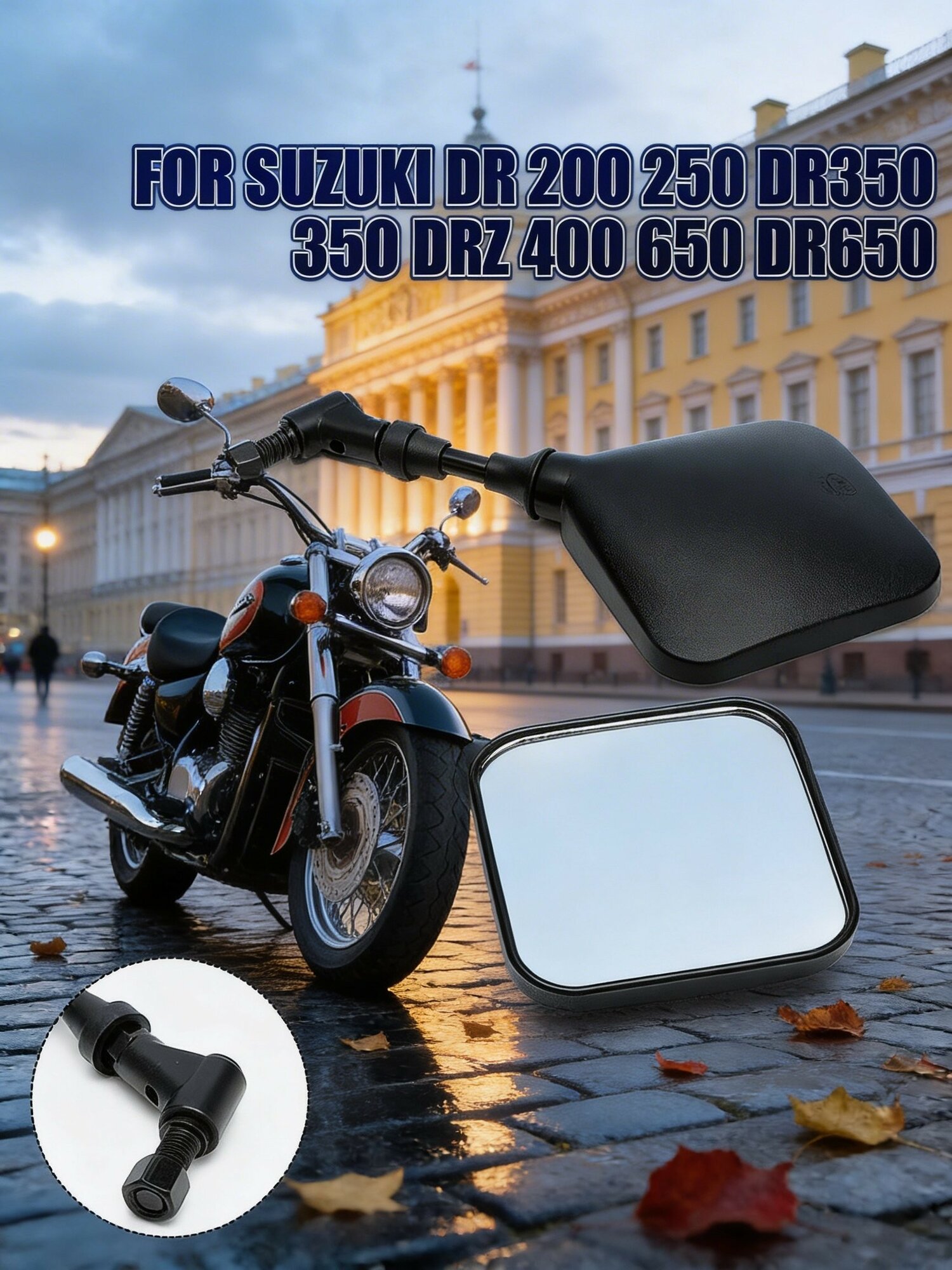 Зеркала заднего вида для Suzuki DR 200 250 DRZ 400 DR650 — 2 шт, правая резьба, ABS корпус, черный стержень для руля