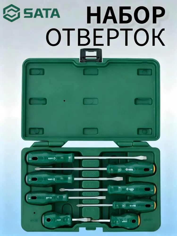 Набор отвёрток комбинированных A-Series 8шт SATA 09306, для дома с магнитным наконечником
