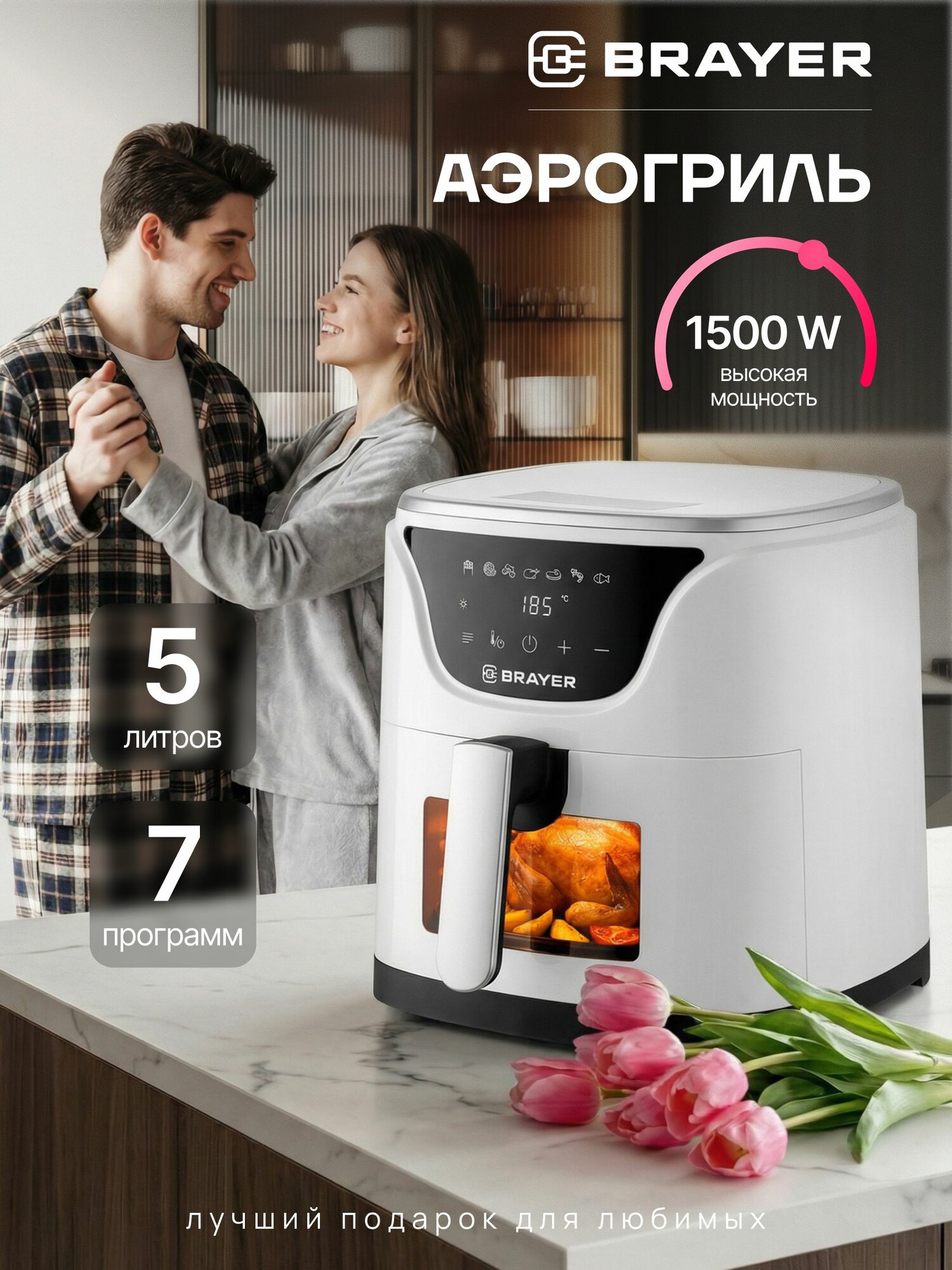 Аэрогриль электрический BRAYER BR2036WH 5 литров
