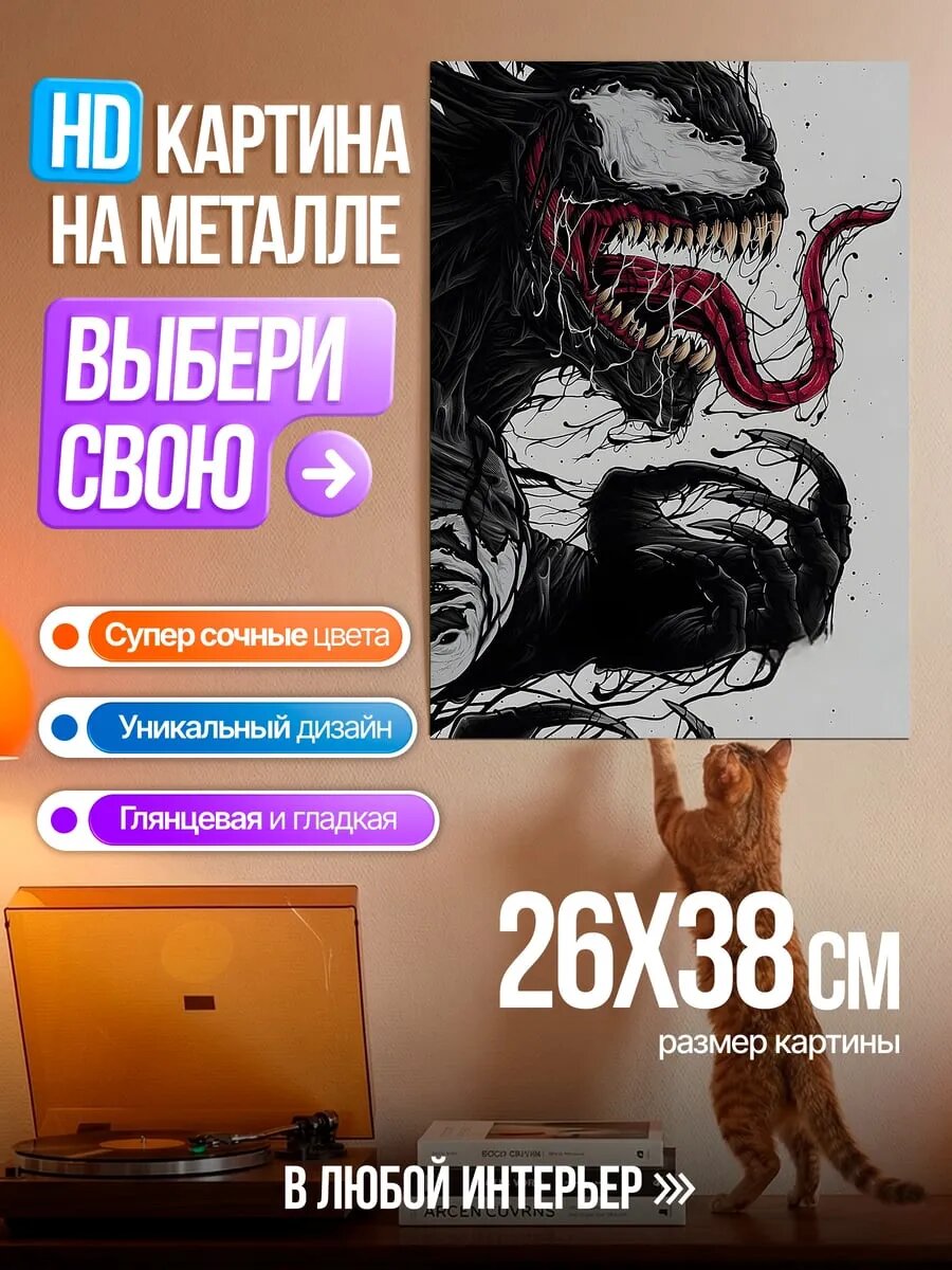 Картина на HD металле веном агрессивный