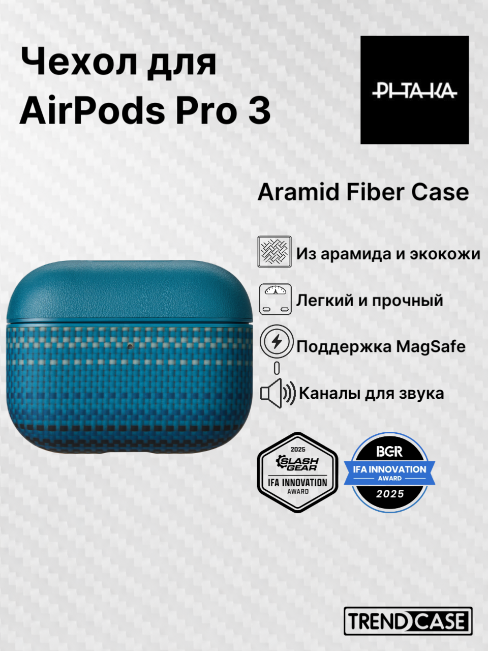 Чехол PITAKA Aramid Fiber Case для AirPods Pro 3 - Moonrise синий