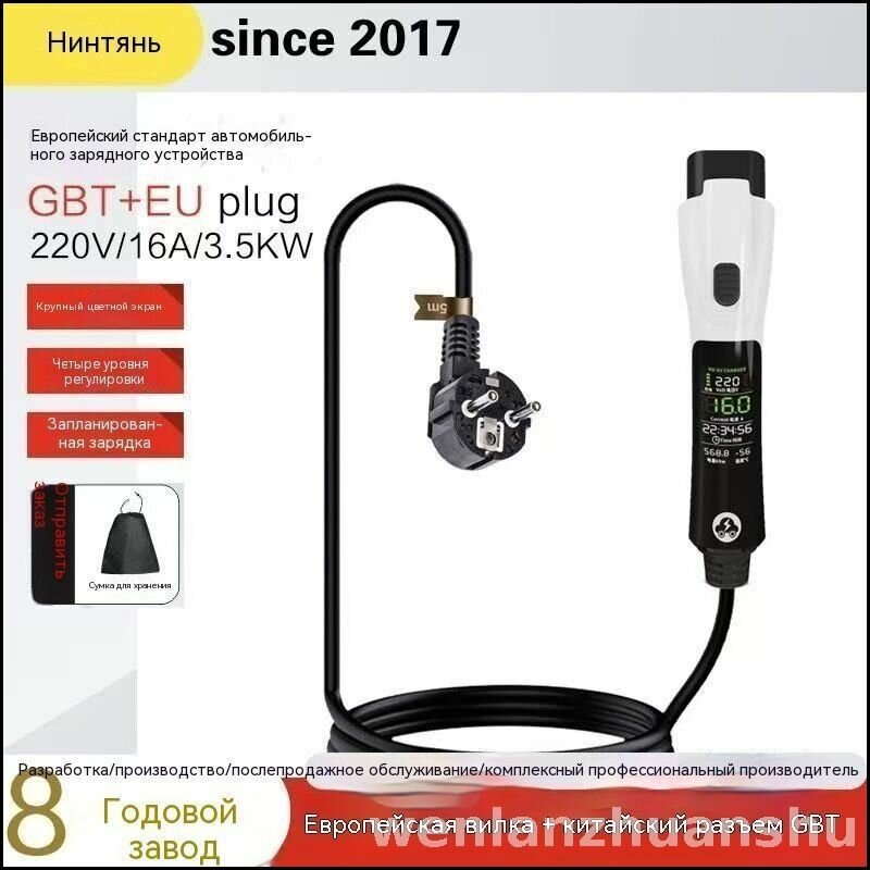 Умное зарядное устройство 3,5 кВт для АЗС — настройка тока 8/10/13/16А, напряжение 110–250В, кабель 3 м, таймер 10 ч