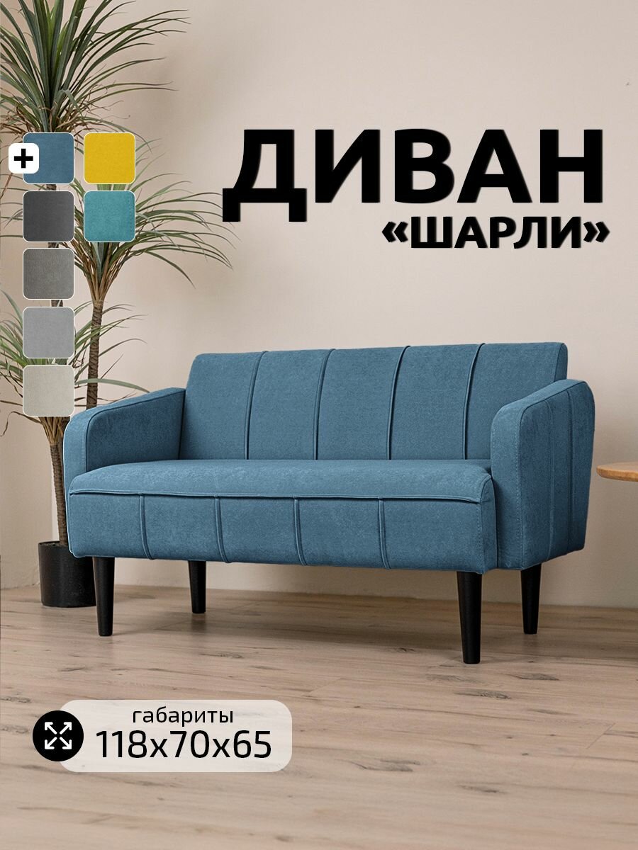 Диван мини двухместный 120 см на кухню, прихожую, балкон, зону отдыха "Шарли" синий