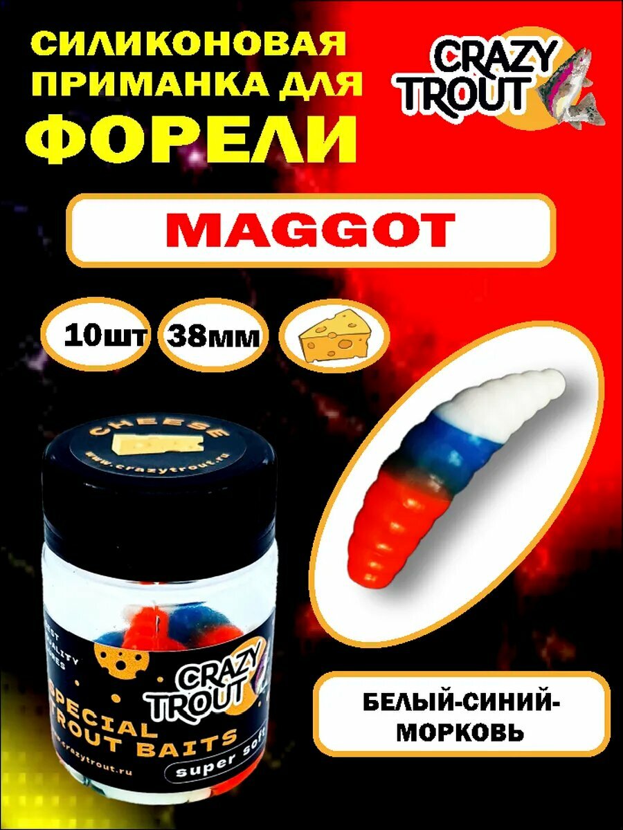 Силиконовая приманка для ловли форели MAGGOT