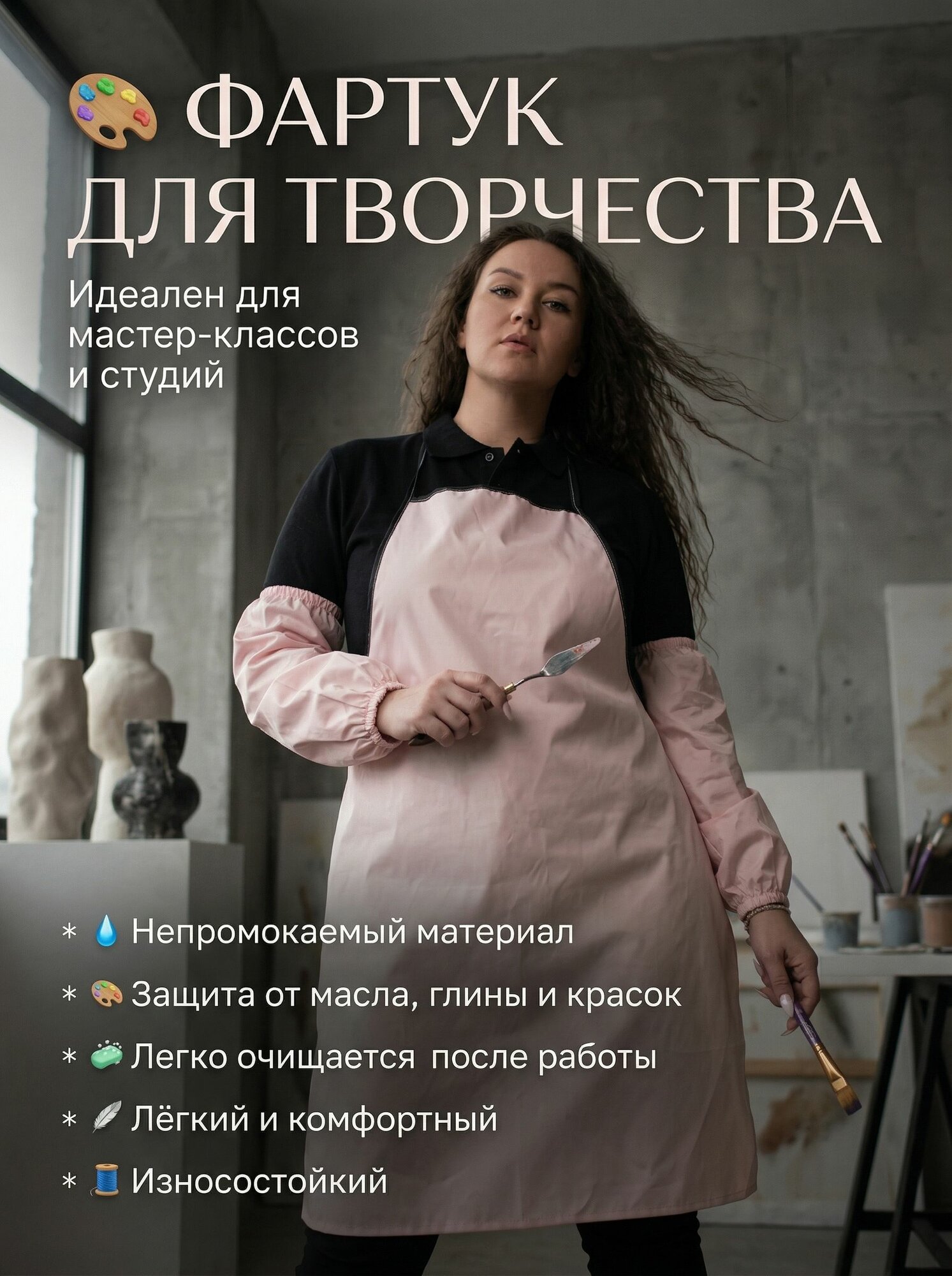 Фартук для творчества взрослый непромокаемый, для художников, лепки из глины ПВХ