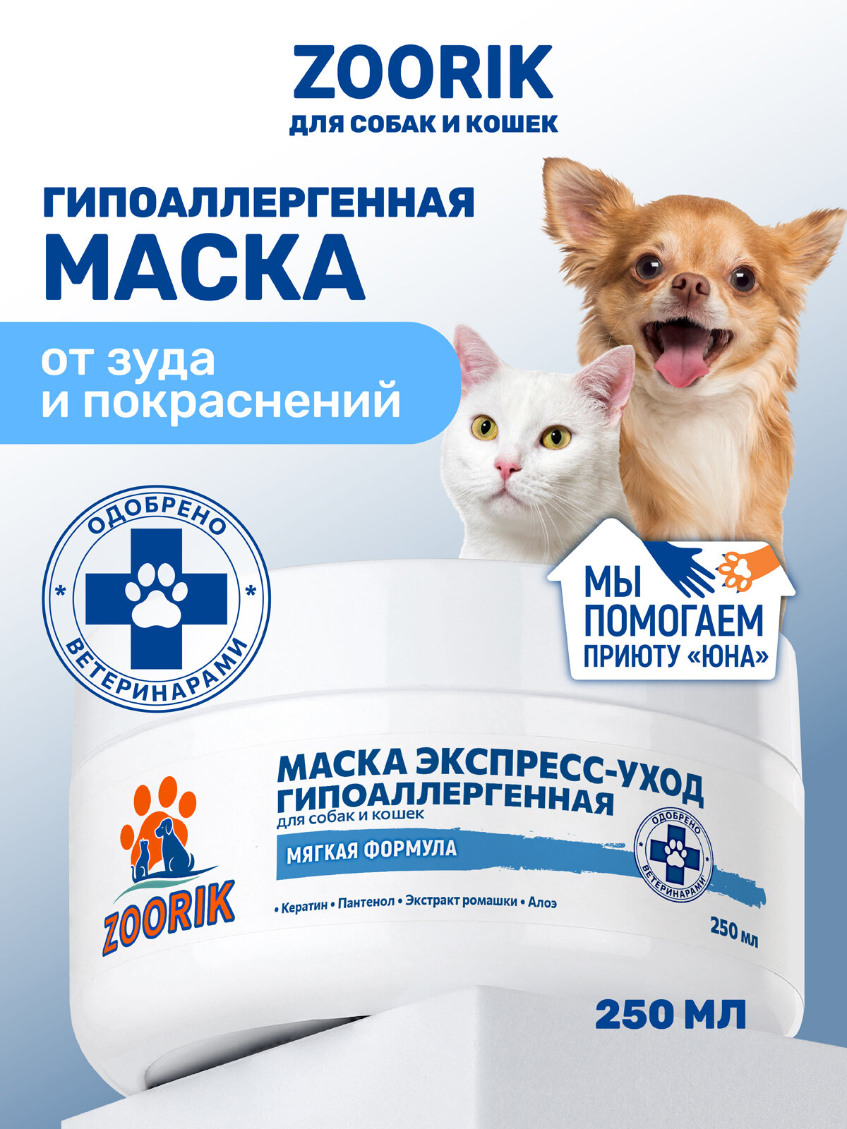 Гипоаллергенная маска для шерсти / ZOORIK / Зурик / экспресс-уход, 250 мл