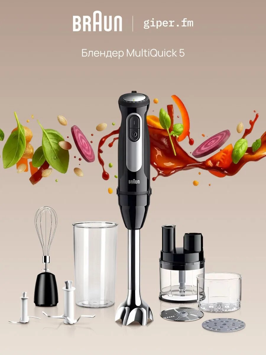 Погружной блендер Braun MQ55755MBK, 1000Вт, 21 скорость, черный