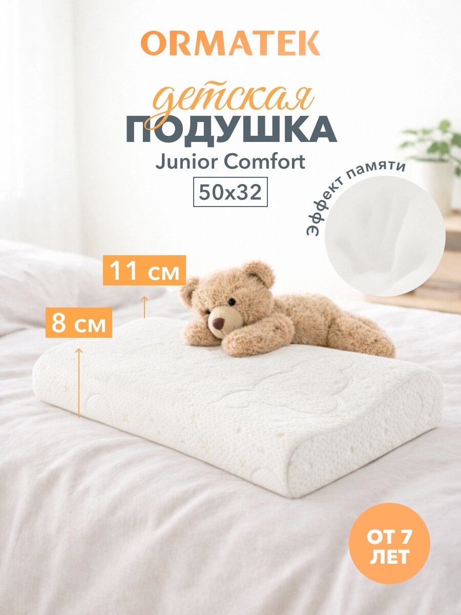 Подушка детская анатомическая 50х32, от 7 лет, с эффектом памяти, валики 8-11 см, Орматек Junior Comfort