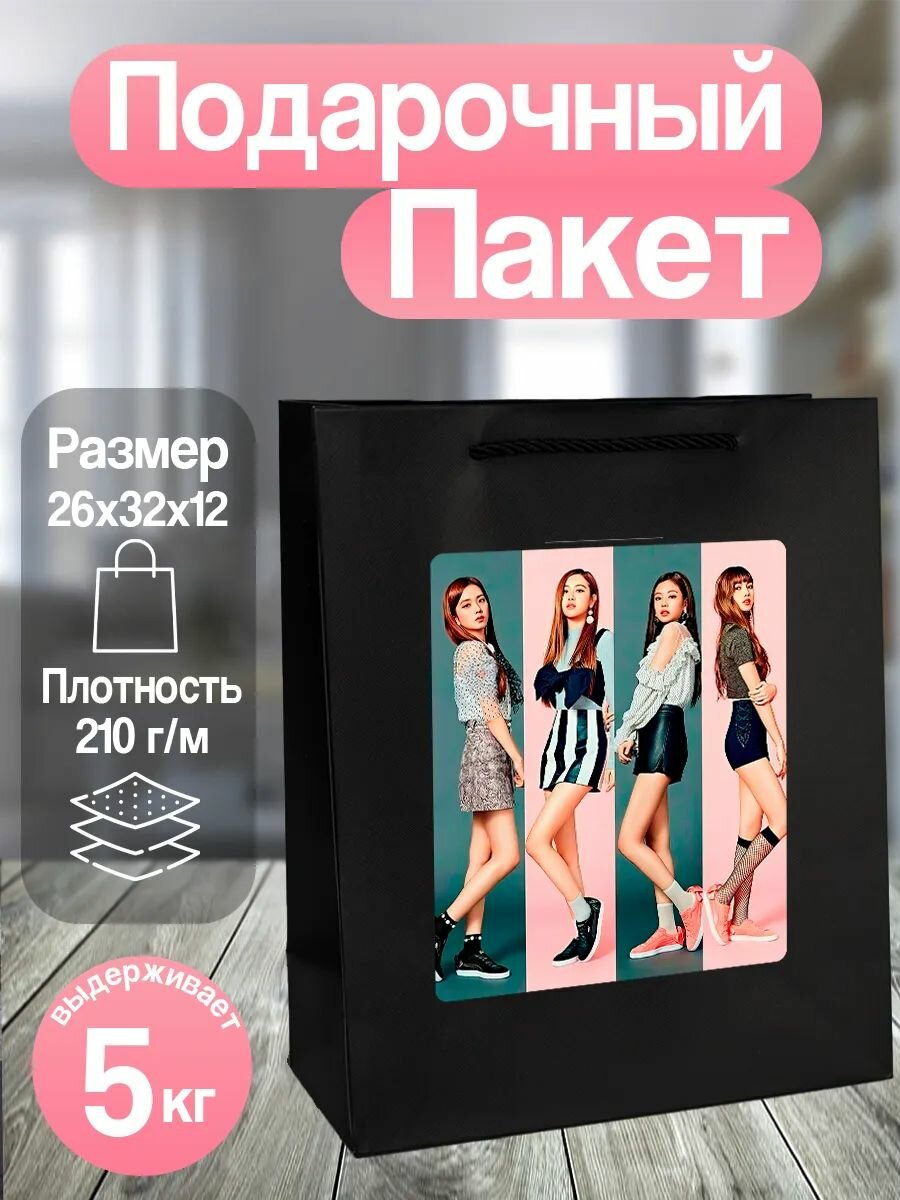 Пакет подарочный кпоп Blackpink к поп Блэк пинк, упаковка для подарка, 26х31 см