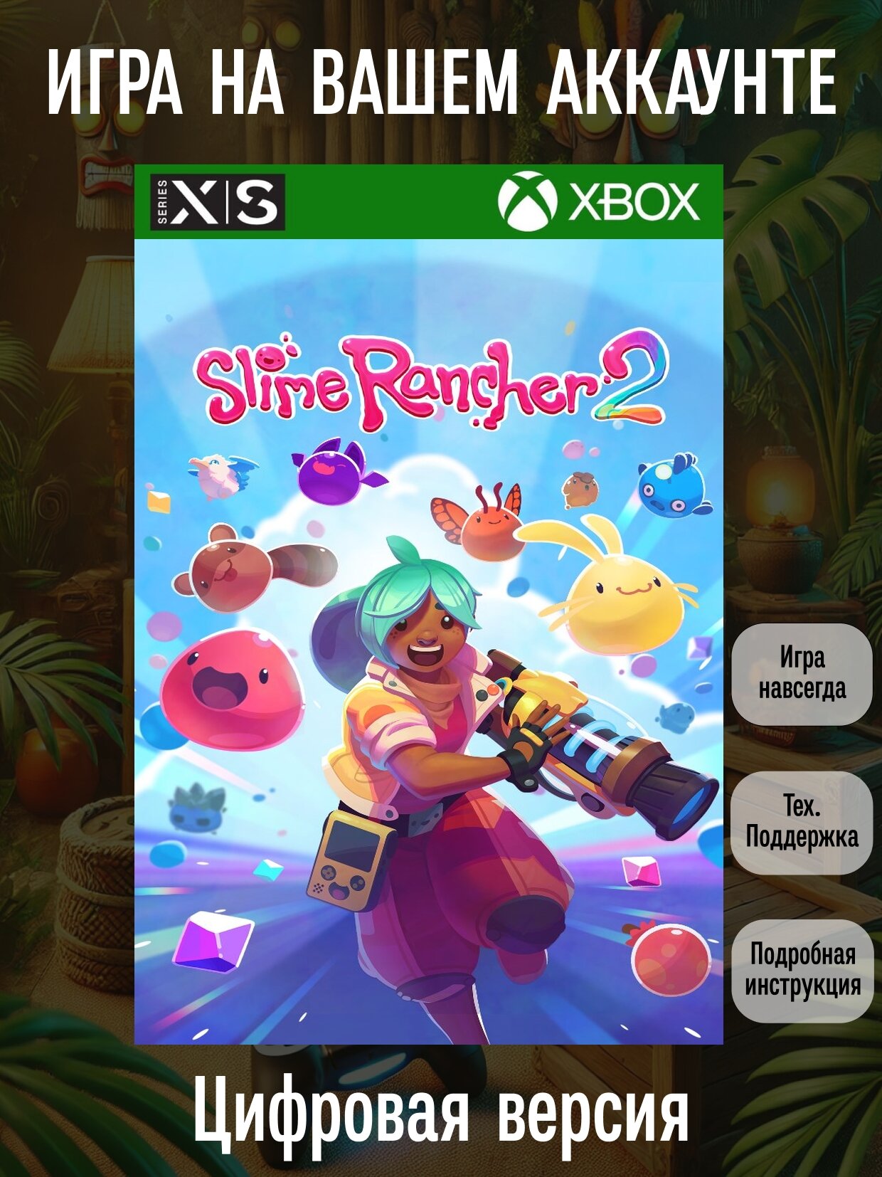 Slime Rancher 2 | Xbox Series X|S | Экшен и приключения | Цифровая версия