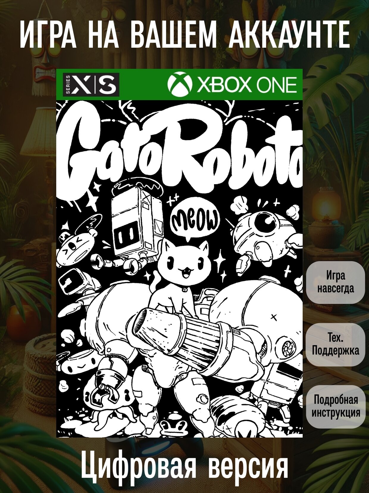Gato Roboto | Xbox One/Series X|S | Экшен и приключения | Цифровая версия