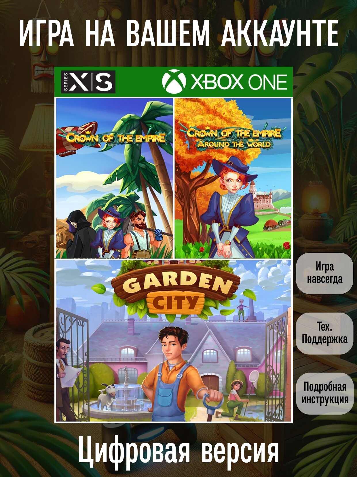 Garden City Bundle | Xbox One/Series X|S | Цифровая версия