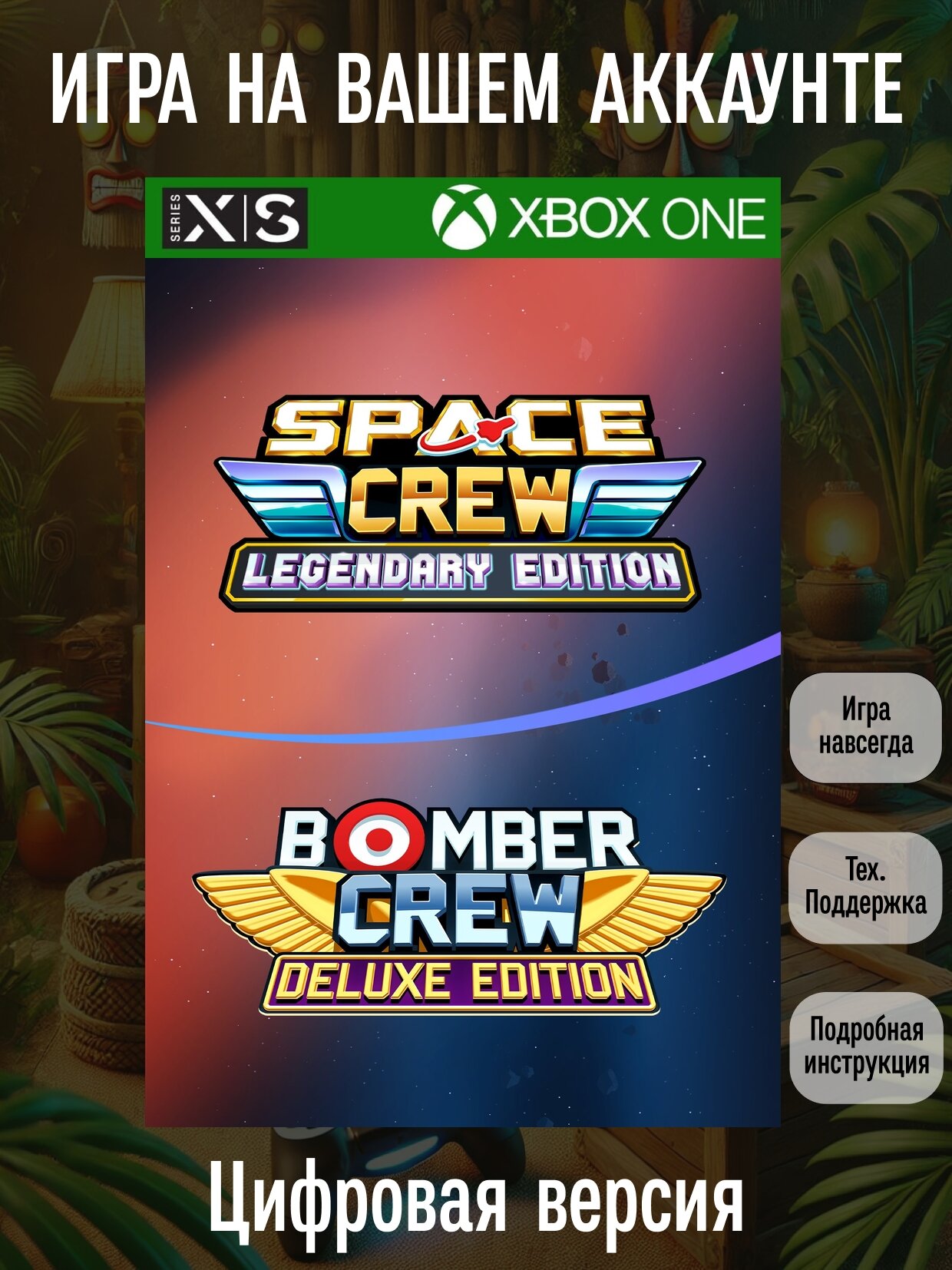 Bomber Crew & Space Crew | Xbox One/Series X|S | Цифровая версия