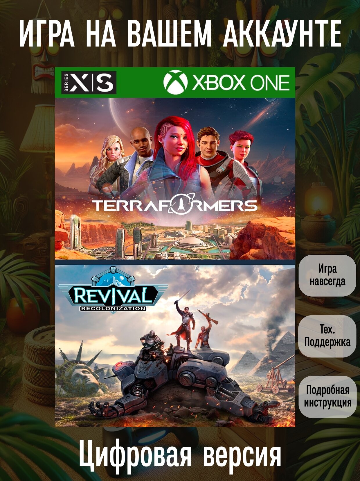 Terraformers + Revival: Recolonization | Xbox One/Series X|S | Цифровая версия