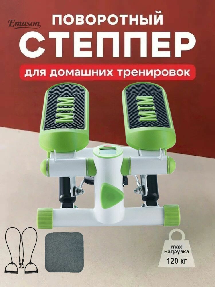 Степпер тренажер для дома, 120кг