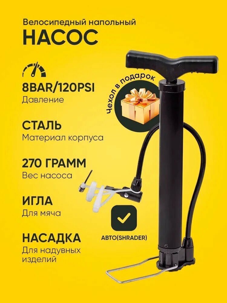 Насос ручной стальной велосипедный 35x300мм. Шланг велонасоса под ниппель AV и 3 разных.