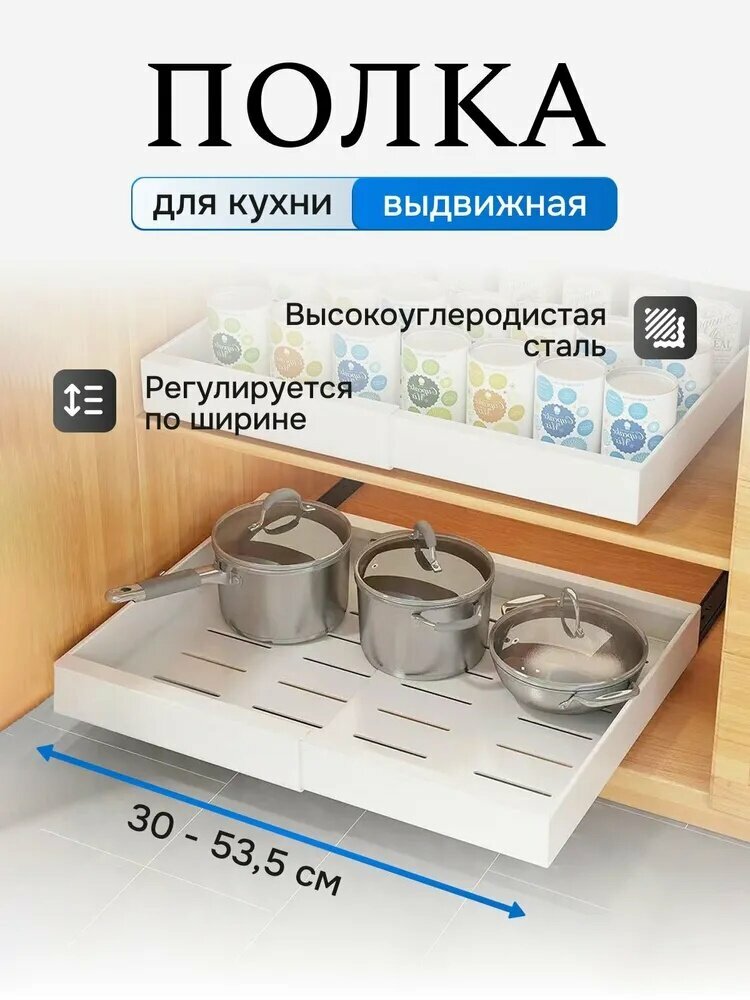 Выдвижная полка для кухни в шкаф