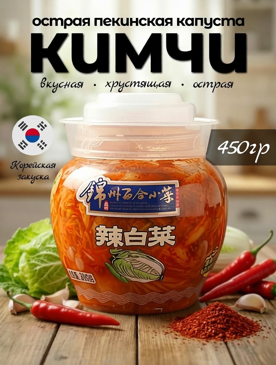 Капуста Кимчи BAIHE острая пекинская, 450гр