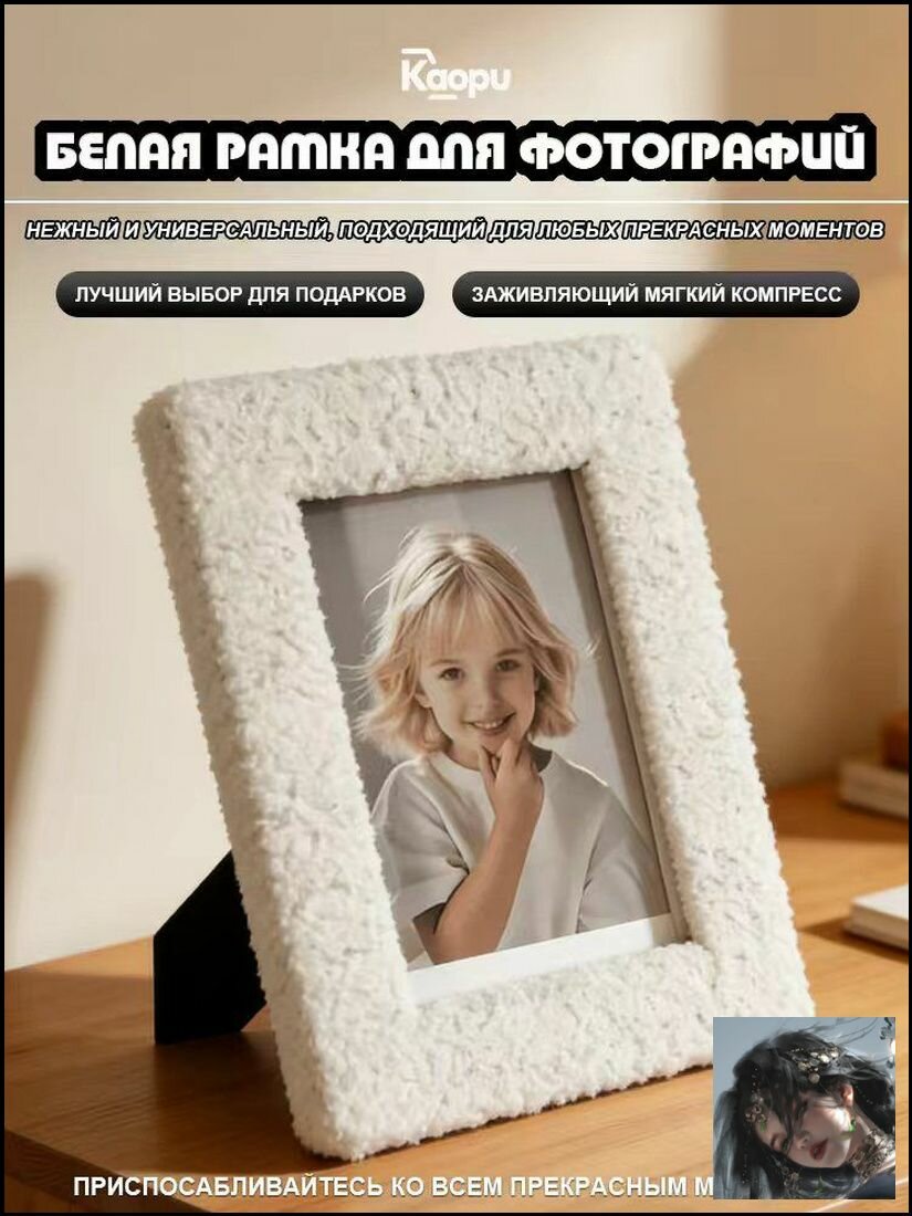 Фоторамка "Фоторамка Рамка для фото 10х15 детская плюшевая", 1 фото