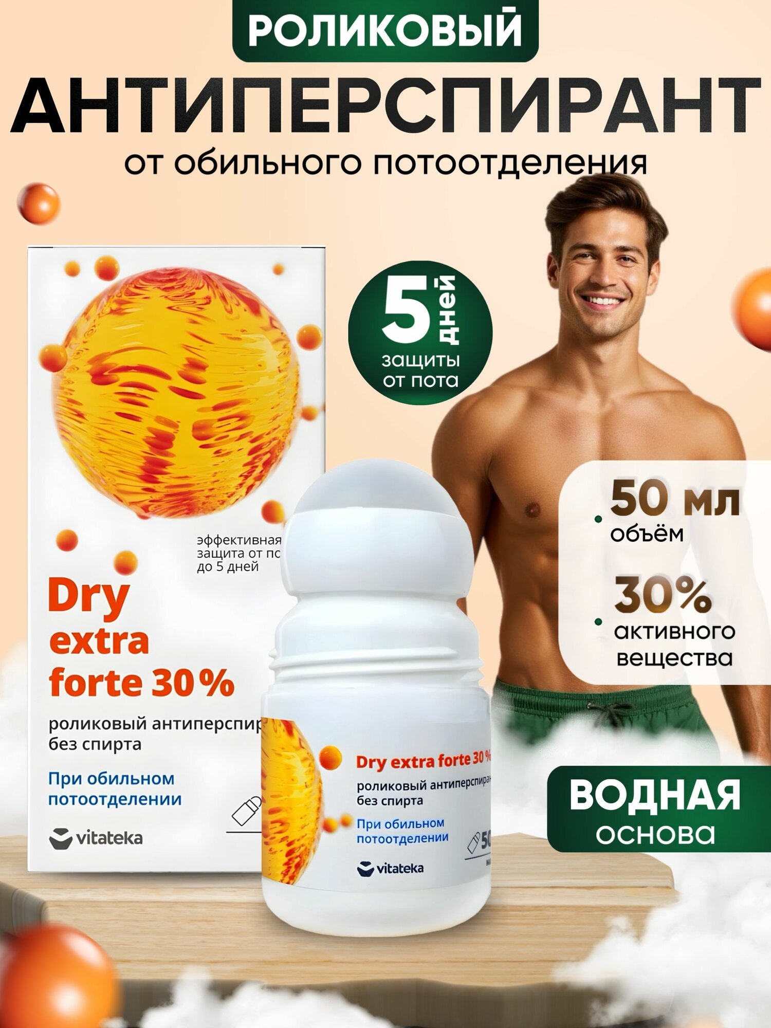 Dry extra forte 30% дезодорант антиперспирант роликовый женский, мужской драй драй без спирта, 50мл