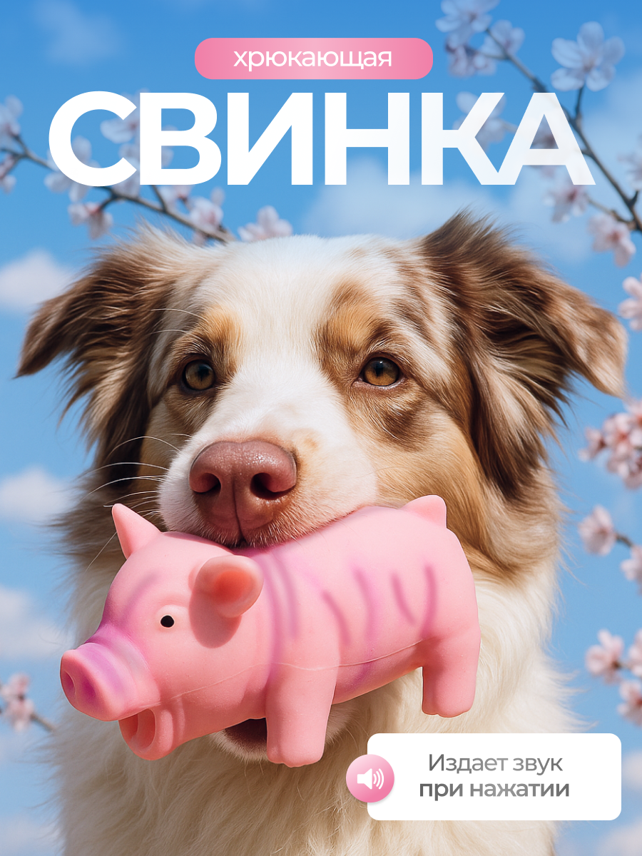 Игрушка для собак, хрюкающая свинка из латекса, 16 см, для жевания и развлечения