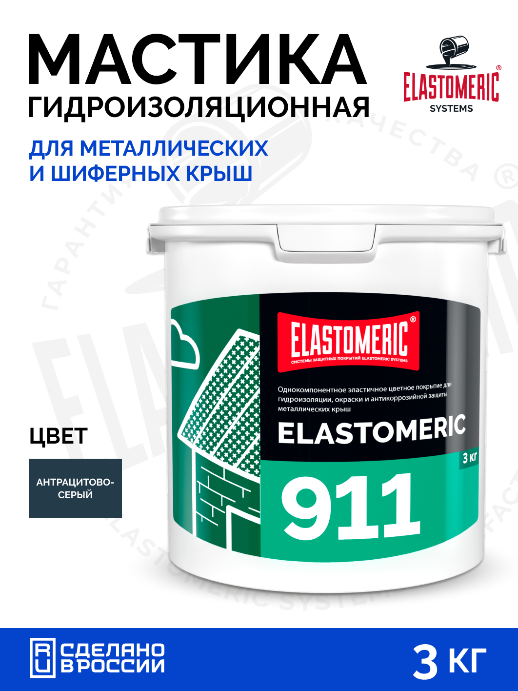Гидроизоляция крыши от протечек — мастика для кровли Elastomeric 911, жидкая резина для герметизации швов и саморезов