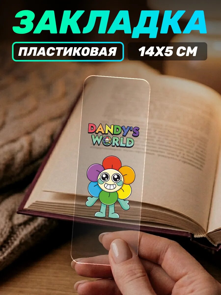 Закладка для книг Мир Денди Roblox