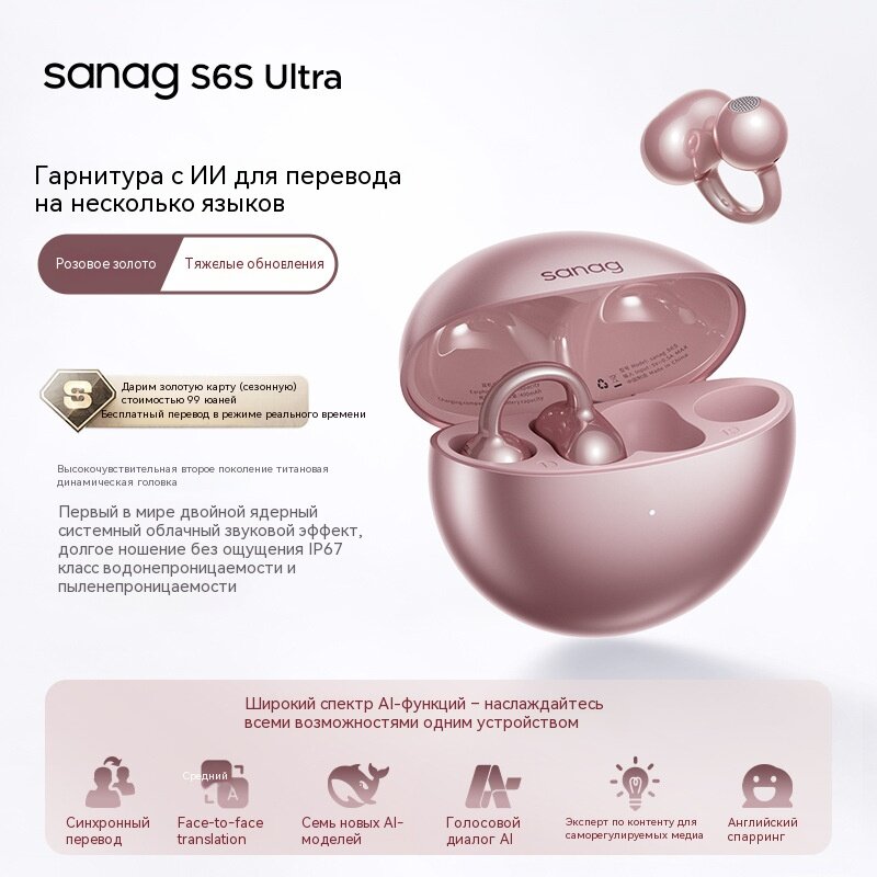 Гарнитура SANAG S6S Ultra, с ультракостным проводом, беспроводная, новая, искусственная интеллект