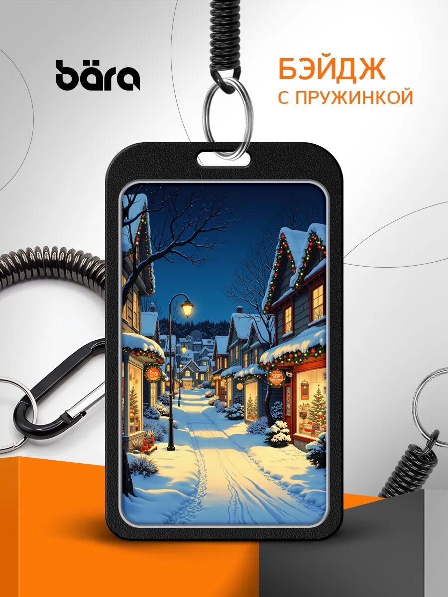 Бейдж металлический с пружинкой для пропуска с принтом, в школу, в офис