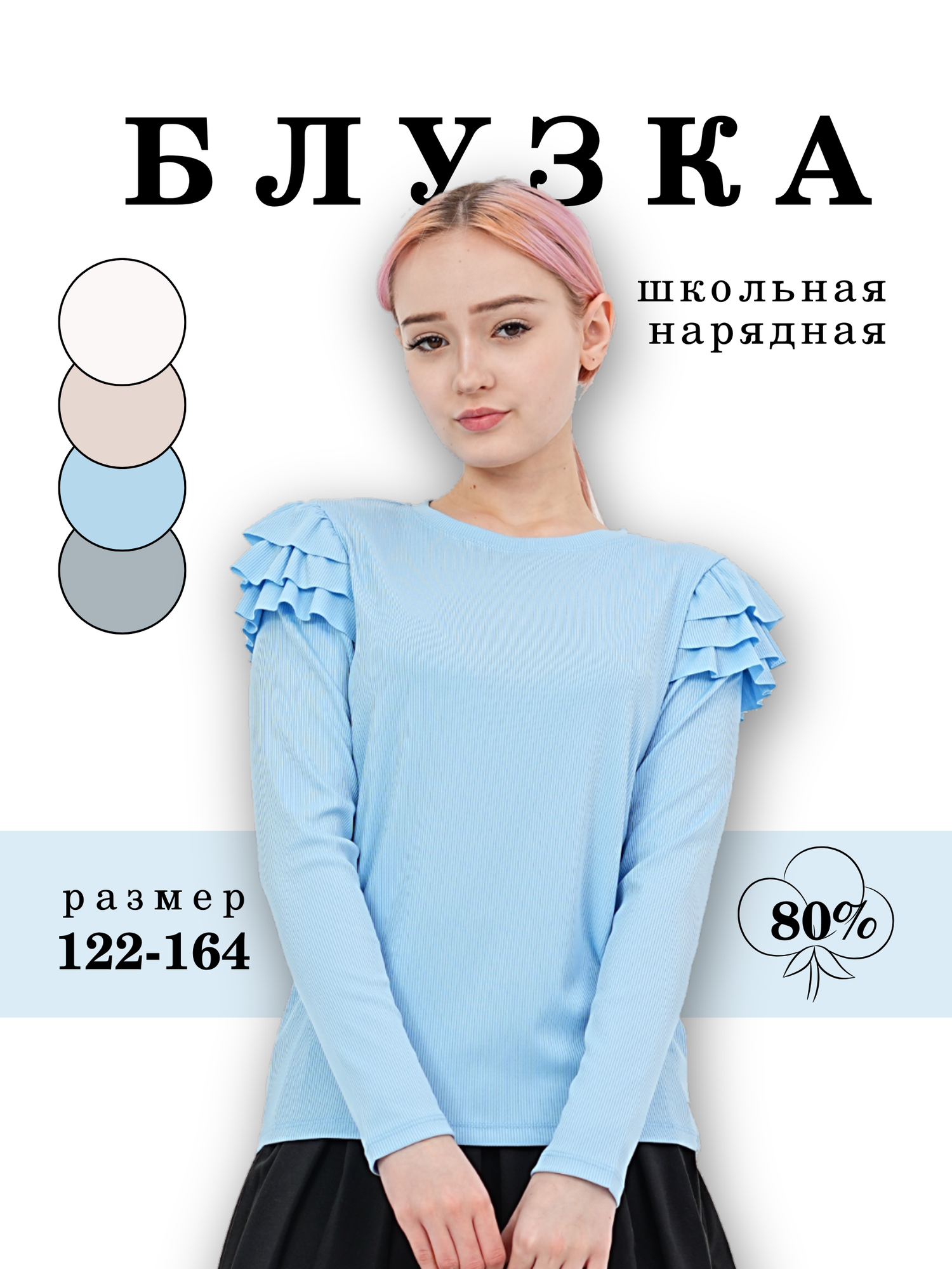 Школьная блуза