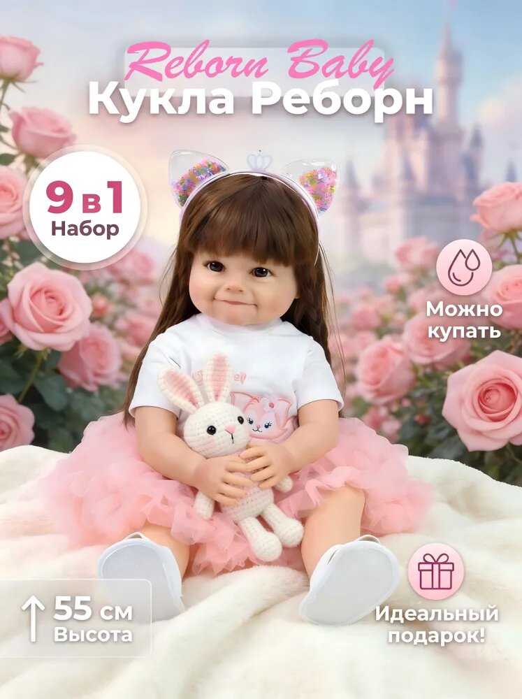 Кукла реборн 55 см , Можно зайти в воду, чтобы принять ванну, кукла для девочки, подарок