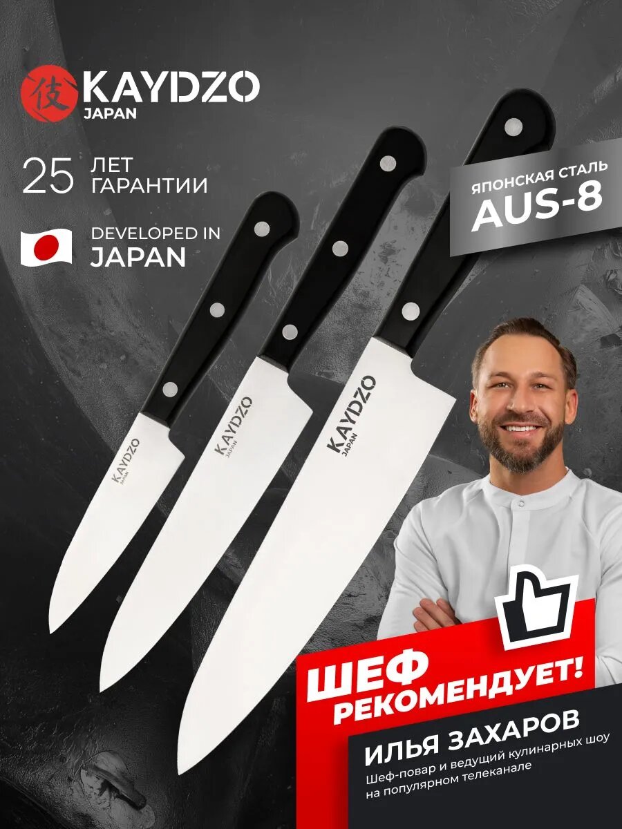 Набор ножей для кухни, Японские ножи кухонные набор KAYDZO TAHARA