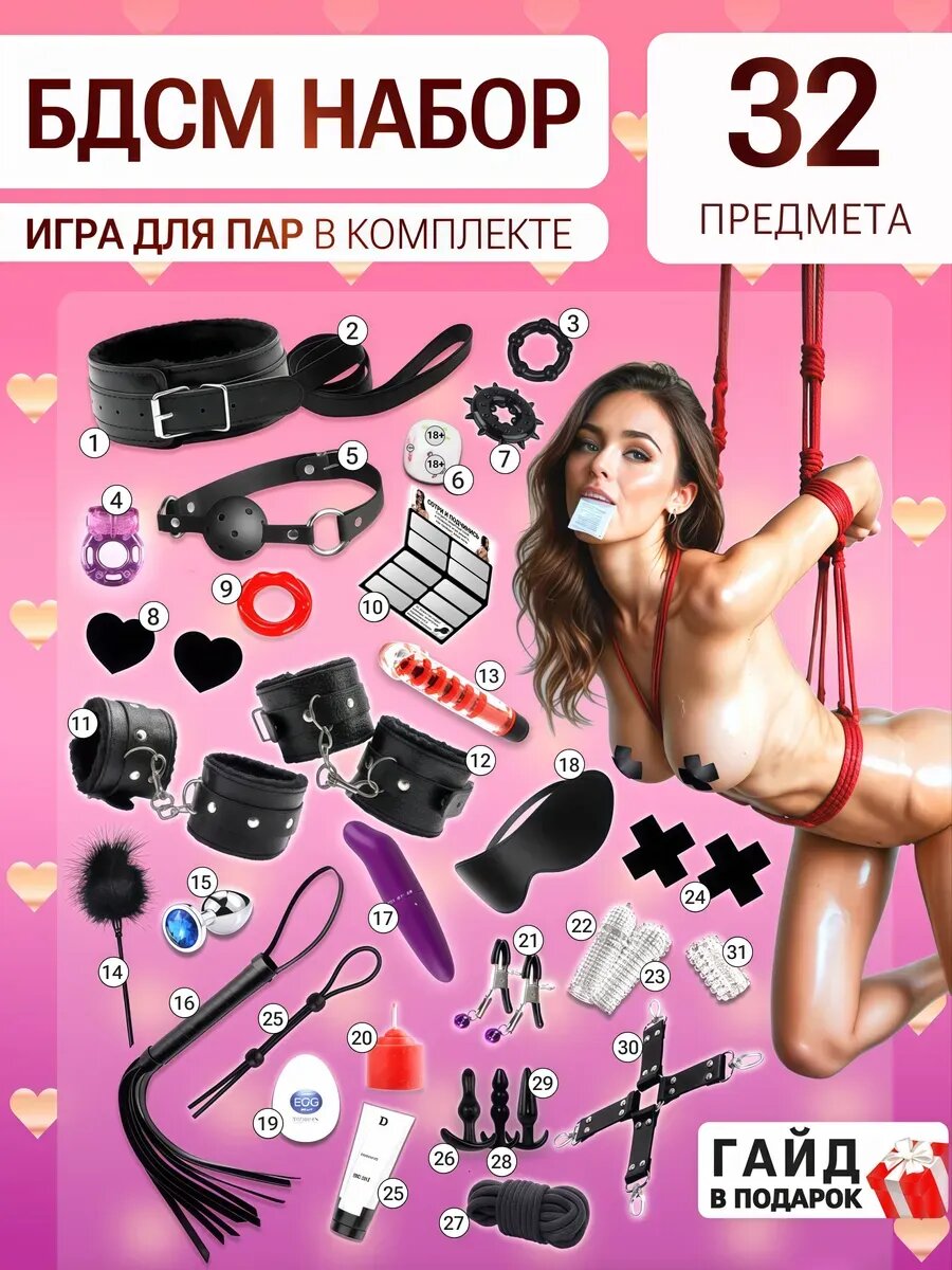 БДСМ комплект 14 секс игрушек 18+