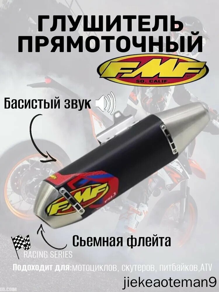Глушитель универсальный эндуро FMF STYLE