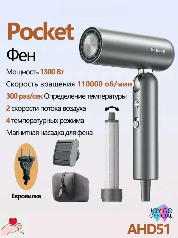 Фен для волос Dreame Pocket P10-AHD51-Серый 1300 Вт, скоростей 110000, кол-во насадок 2, серый, темно-серый