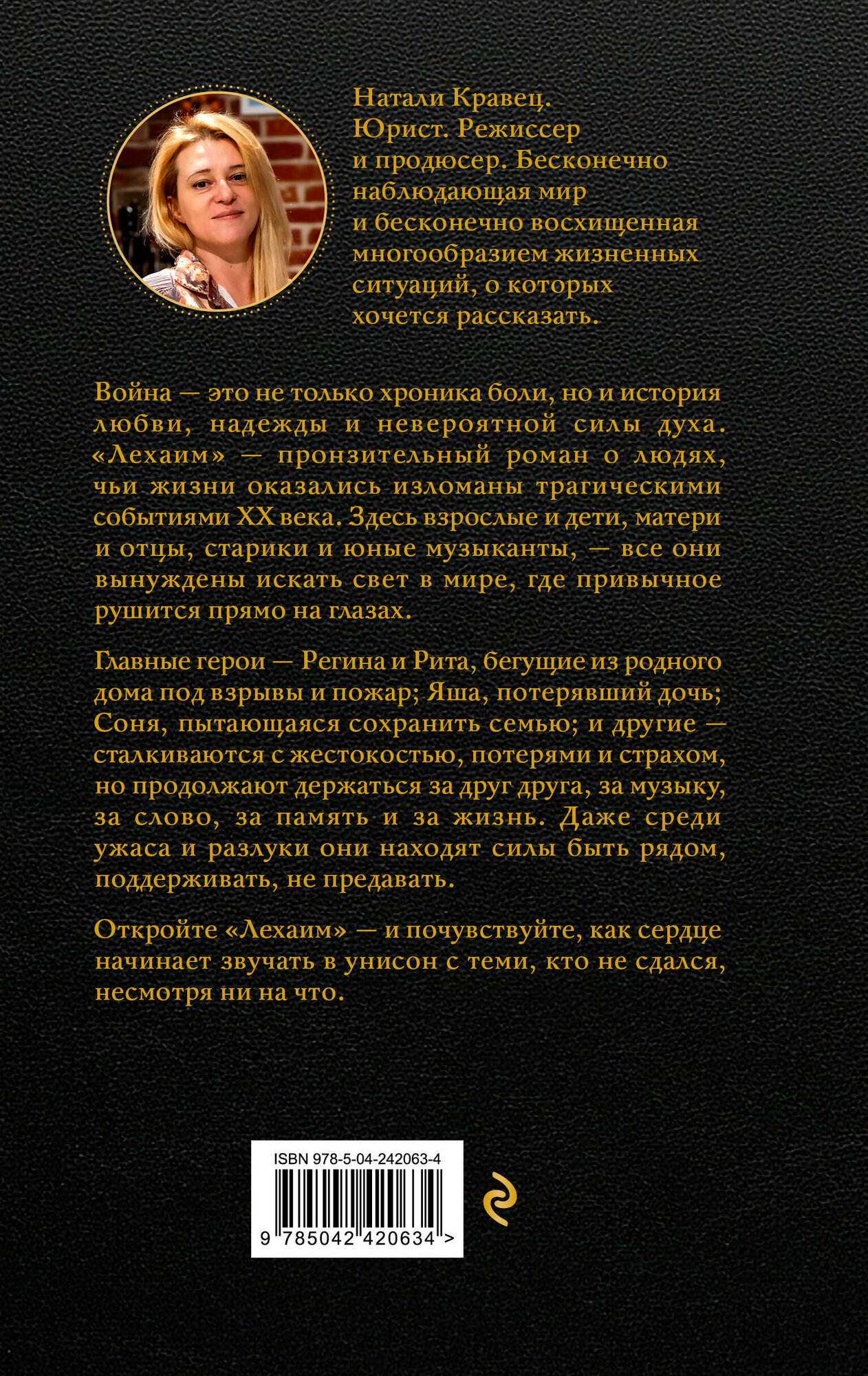Кравец Н. Лехаим — фото 1
