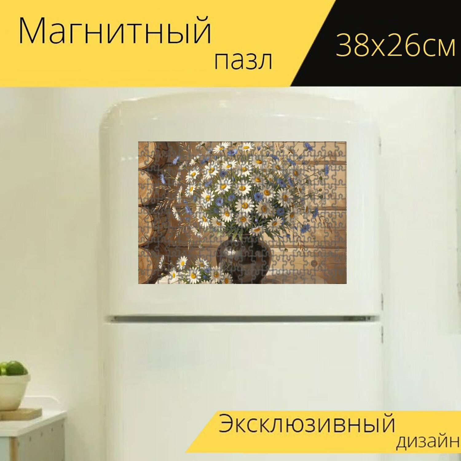 Магнитный пазл "Полевые ромашки и васильки в вазе. Нежный деревенский натюрморт: букет луговых цветов в тёмном керамическом сосуде на столе с белой тканью." для интерьера, 38х26 см.