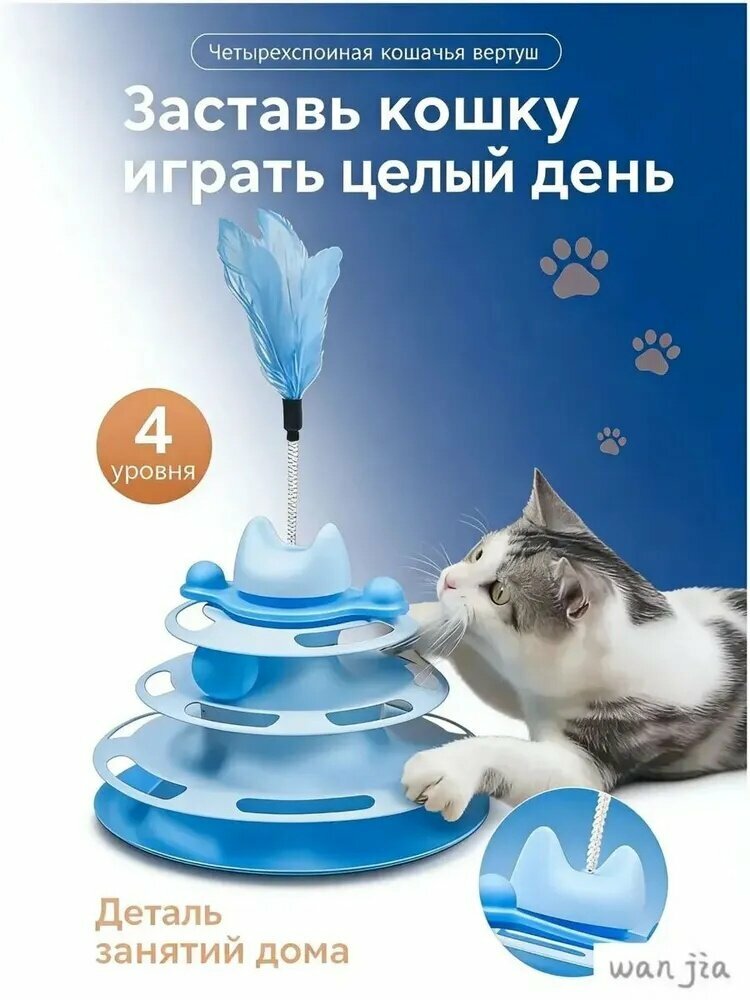Пирамидальная игра для кошек /Башня с игрушечными животными/Небесно-голубой