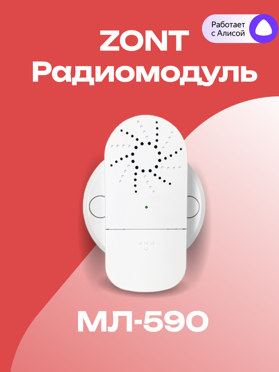 Радиомодуль ZONT МЛ-590 для связи приборов с радиоустройствами, ML00004741