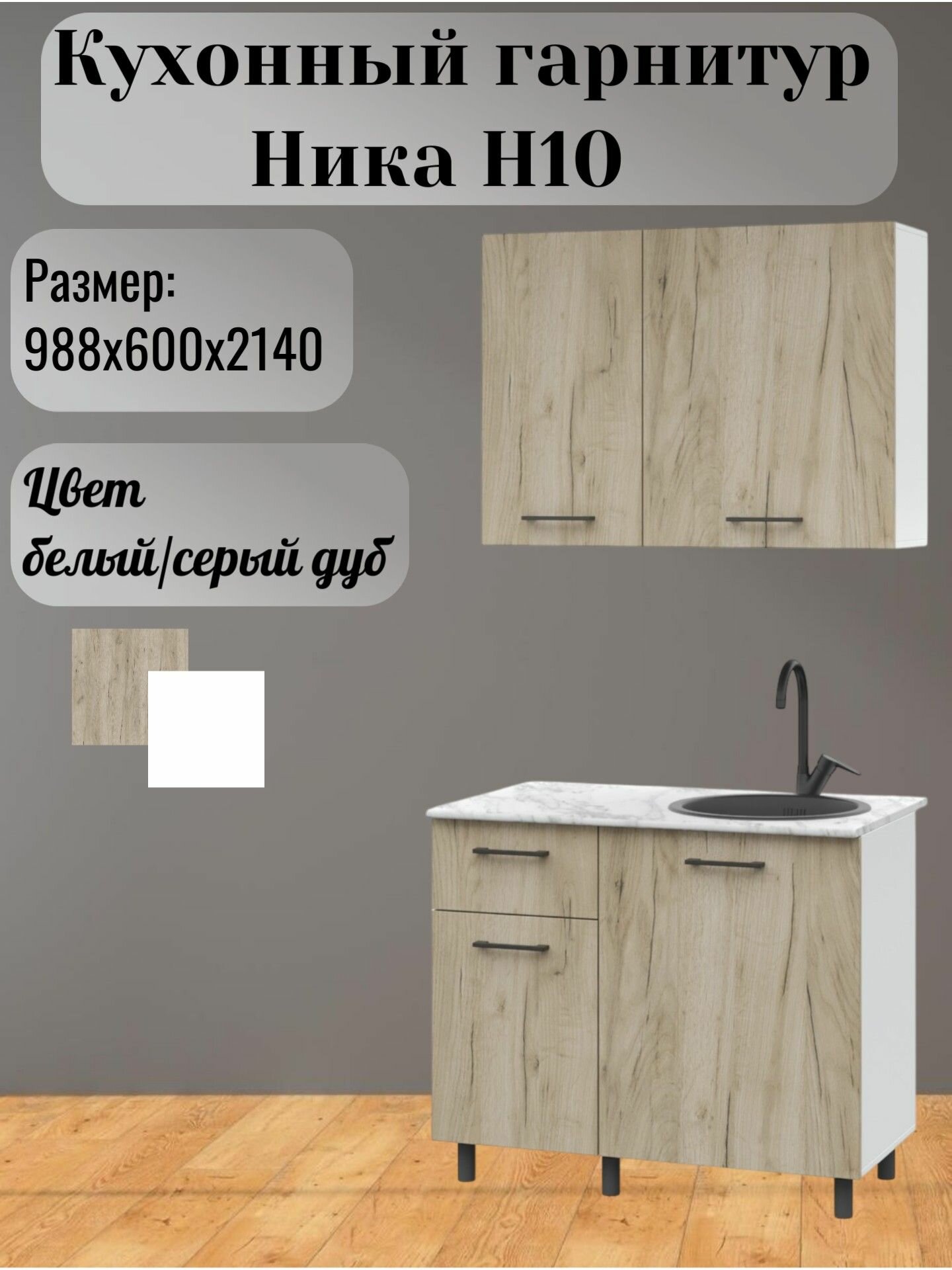 Кухонный гарнитур Модериум "Ника" 2140×988×600 мм ЛДСП с доводчиками и ящиками полного выдвижения