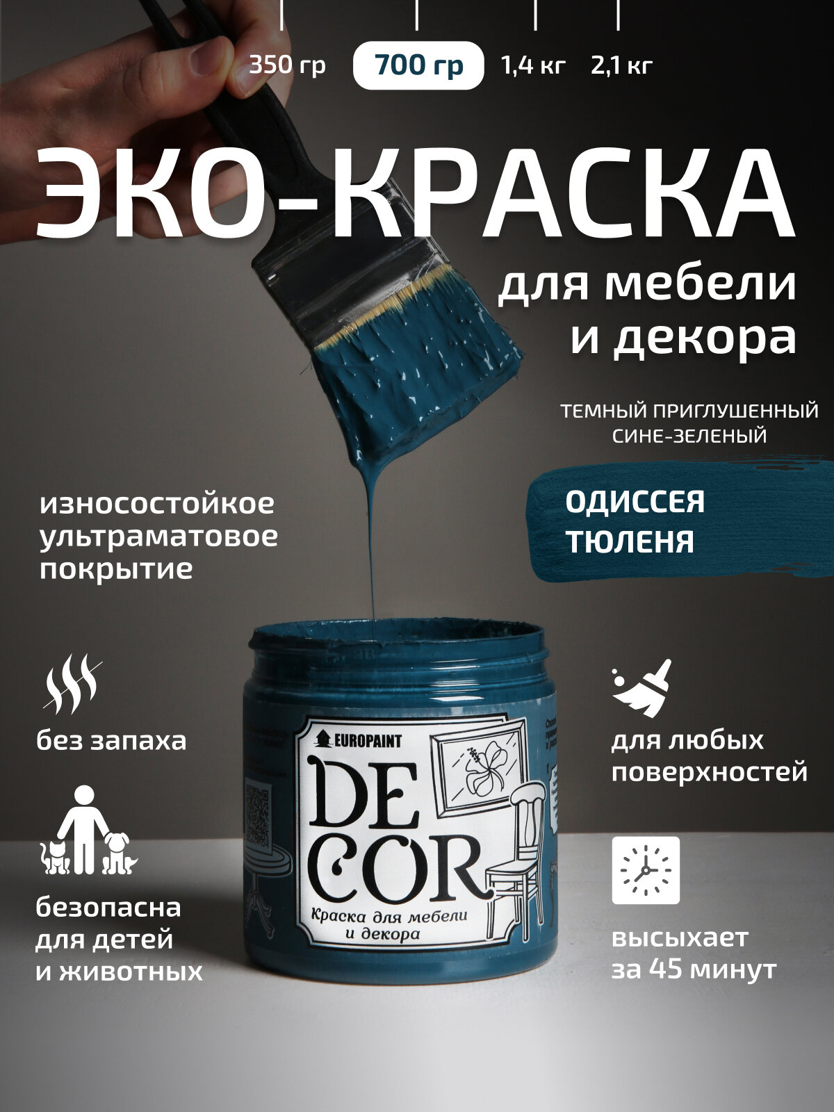 Краска для мебели декора и деревянных поверхностей DECOR, цвет Одиссея тюленя