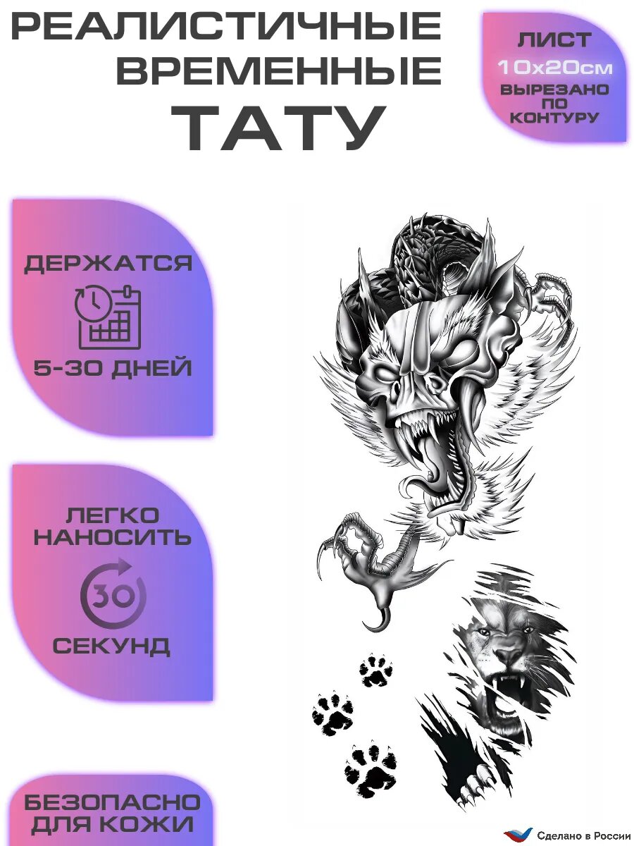 Временные татуировки, переводные тату наклейка дракон