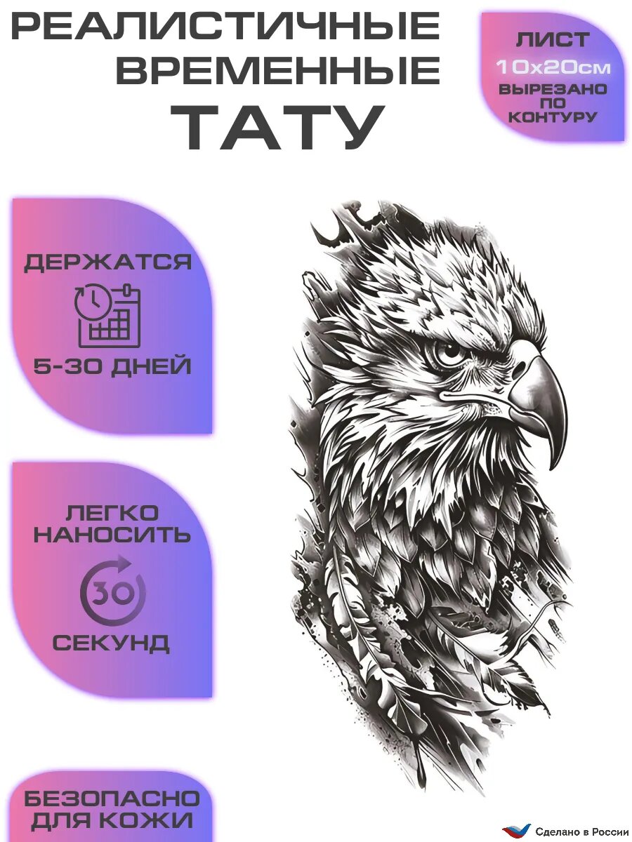 Долговременные переводные татуировки, тату наклейка орел